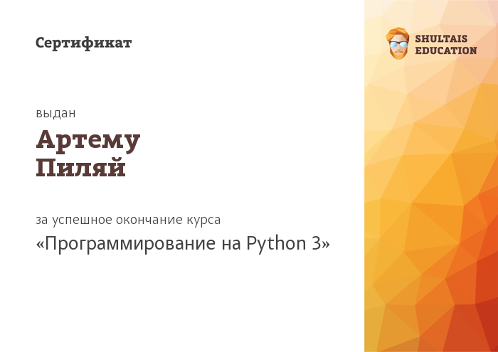 Certificate Of Completion - Python 3 online-course