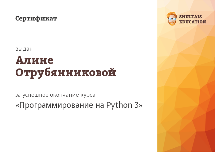 Certificate Of Completion - Python 3 online-course